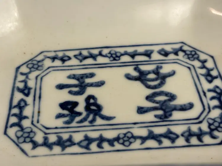 Porcelain Bowl Chinese Marked Blue & White Life Blessing Prosperous